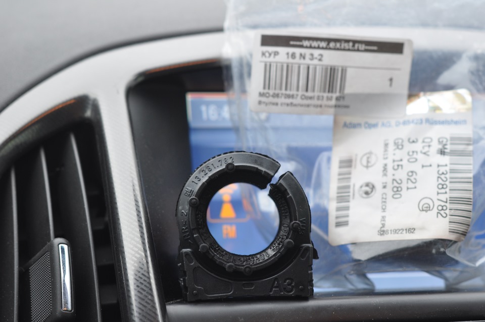 13281782 Втулка стабилизатора GM | Запчасти на DRIVE2