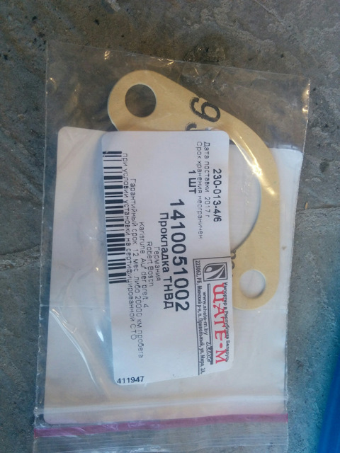 1410051002 Уплотняющая пластина BOSCH | Запчасти на DRIVE2