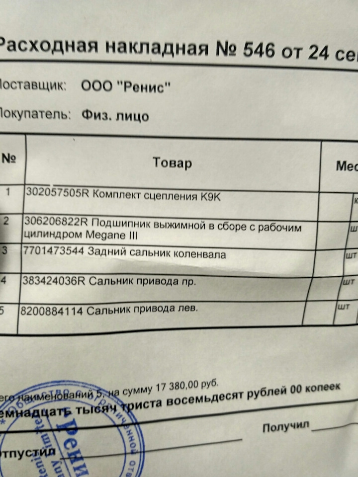 306206822R Подшипник выжимной с цилиндром сцепления Рено RENAULT ...