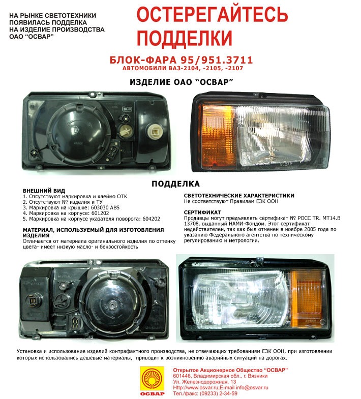 Новые блок-фары и гидрокорректор — Lada 21043, 1,5 л, 2002 года ...