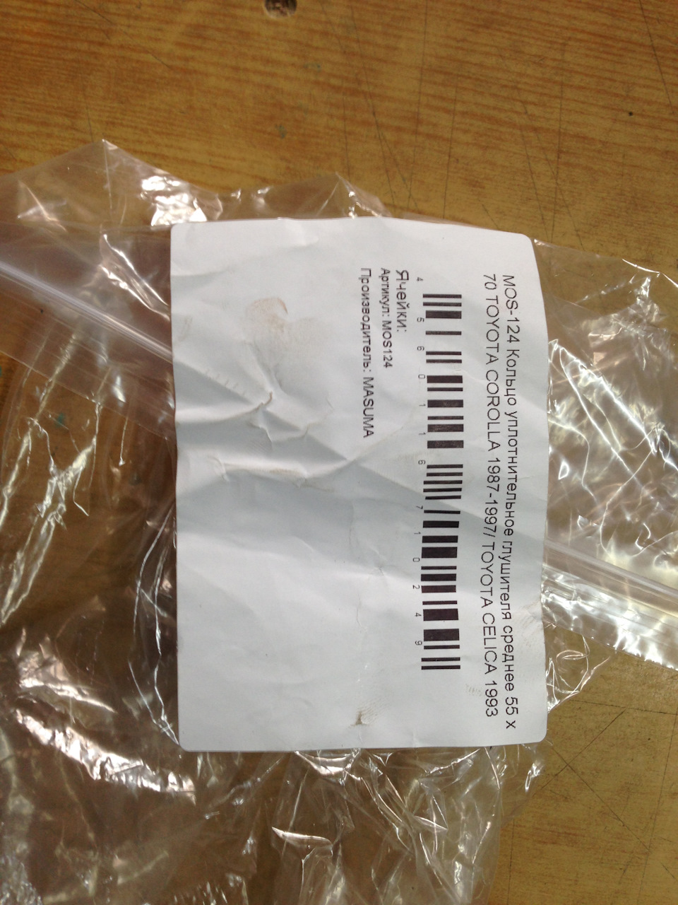 MOS124 Кольцо уплотнительное глушителя Masuma 55х70 уп. 20шт MASUMA ...