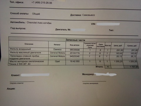 25183779 Фильтр масляный GM | Запчасти на DRIVE2