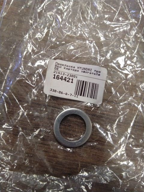 2151323001 Упорное кольцо сливной пробки масляного поддона двигателя ...