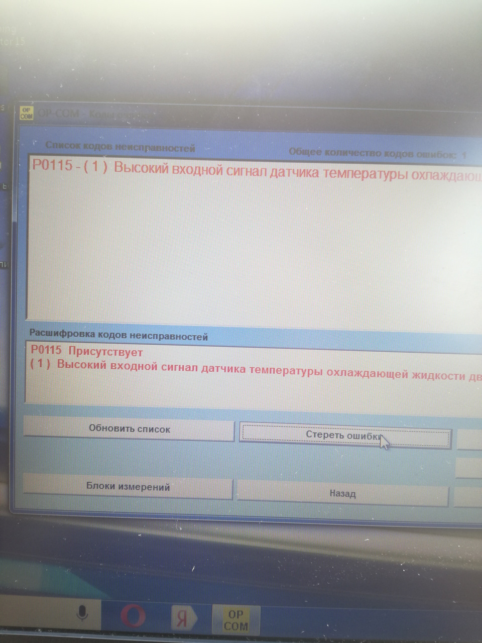 SOS.P0115-1 — Opel Zafira A, 2 л, 2001 года | поломка | DRIVE2