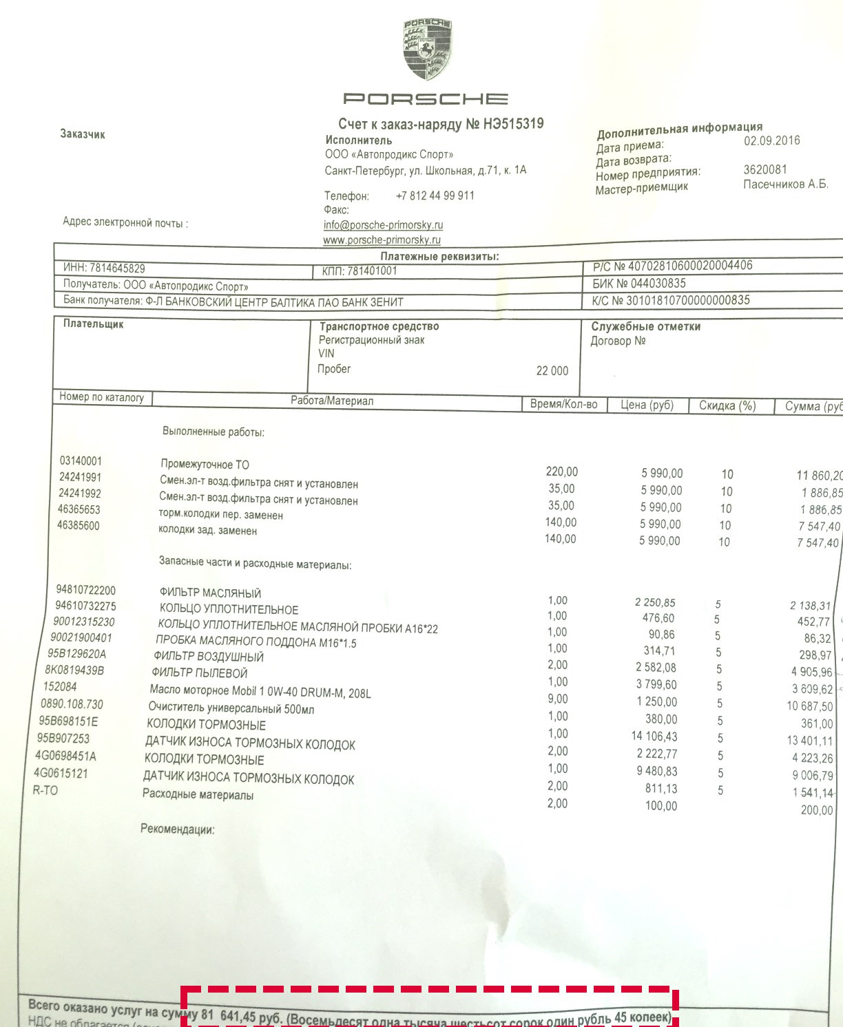ТО 2 + колодки = 81 500 р — Porsche Macan, 3 л, 2014 года | плановое ТО ...