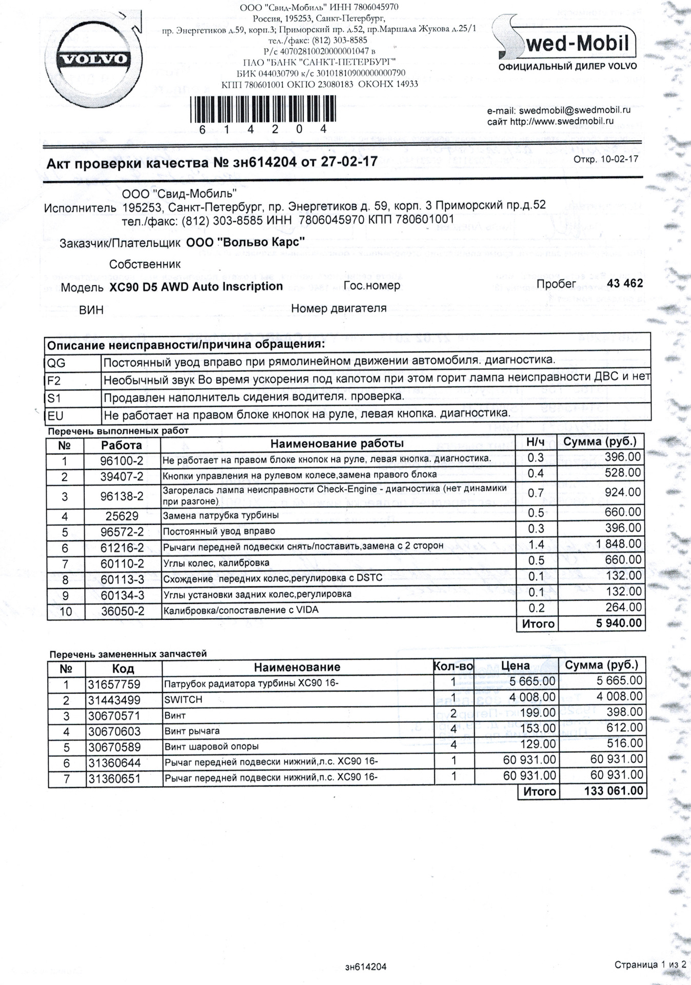 Check Engine. Пробег 43 000. — Volvo XC90 (2G), 2 л, 2015 года ...