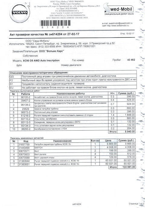 31657759 Патрубок интеркулер Volvo | Запчасти на DRIVE2
