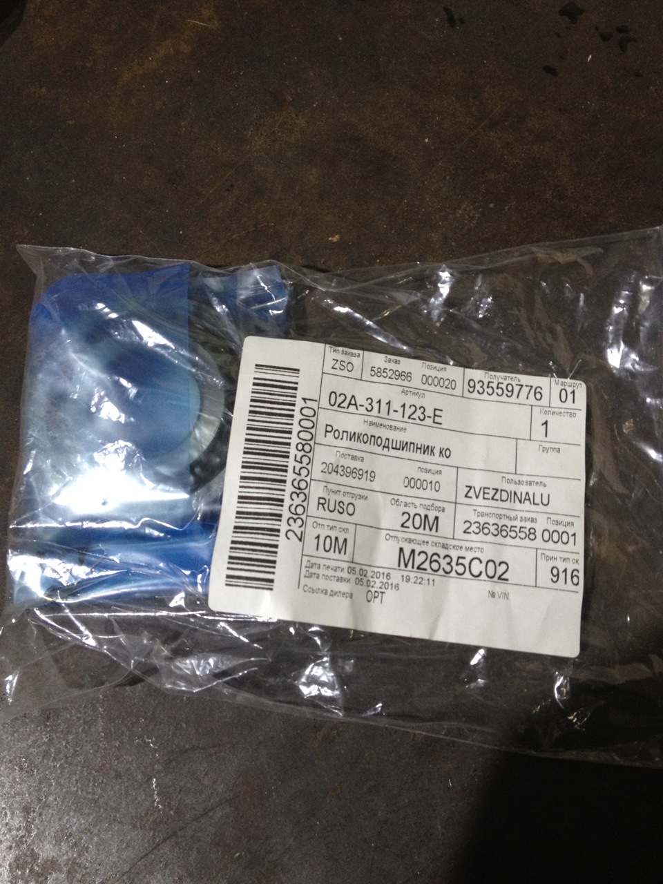 02A311123E Роликоподшипник конический VAG | Запчасти на DRIVE2