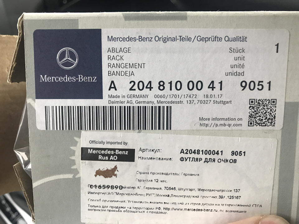 A20481000419051 Футляр для очков Mercedes | Запчасти на DRIVE2