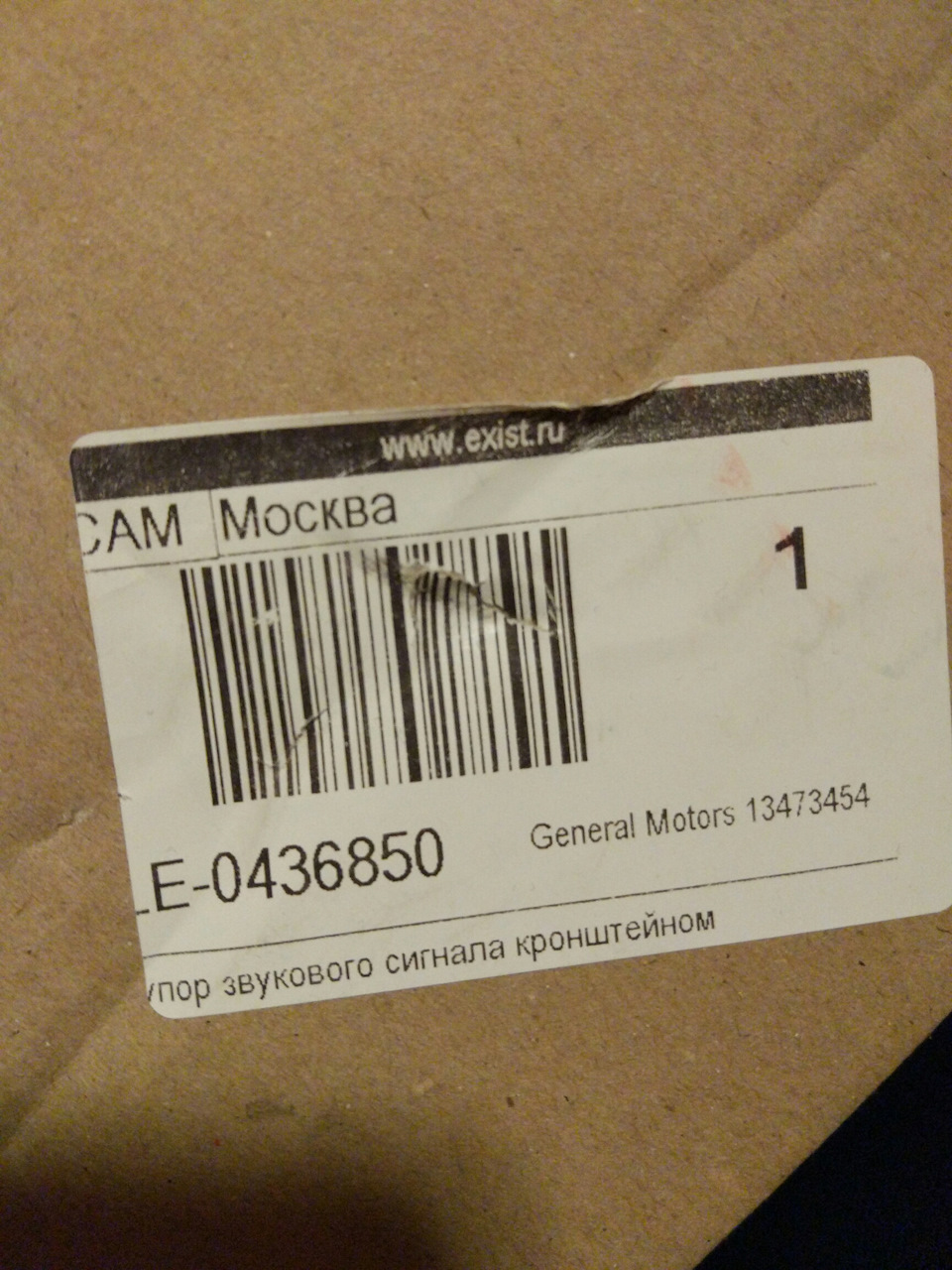 13473454 Рупор звукового сигнала GM | Запчасти на DRIVE2