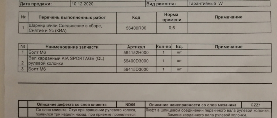 Стук в рулевой 2ч. — KIA Sportage (4G), 2 л, 2020 года | визит на ...