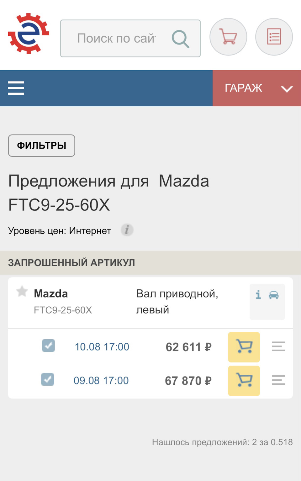 FTC92560X Шруса Mazda | Запчасти на DRIVE2
