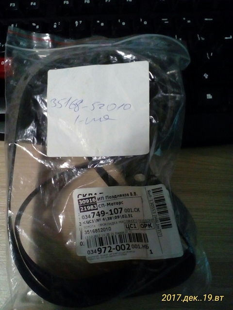 3516852010 Прокладка поддона АКПП OEM TOYOTA LEXUS | Запчасти на DRIVE2