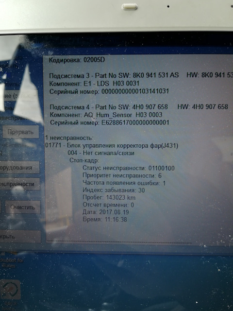 4H0907658 Датчик качества воздуха VAG | Запчасти на DRIVE2