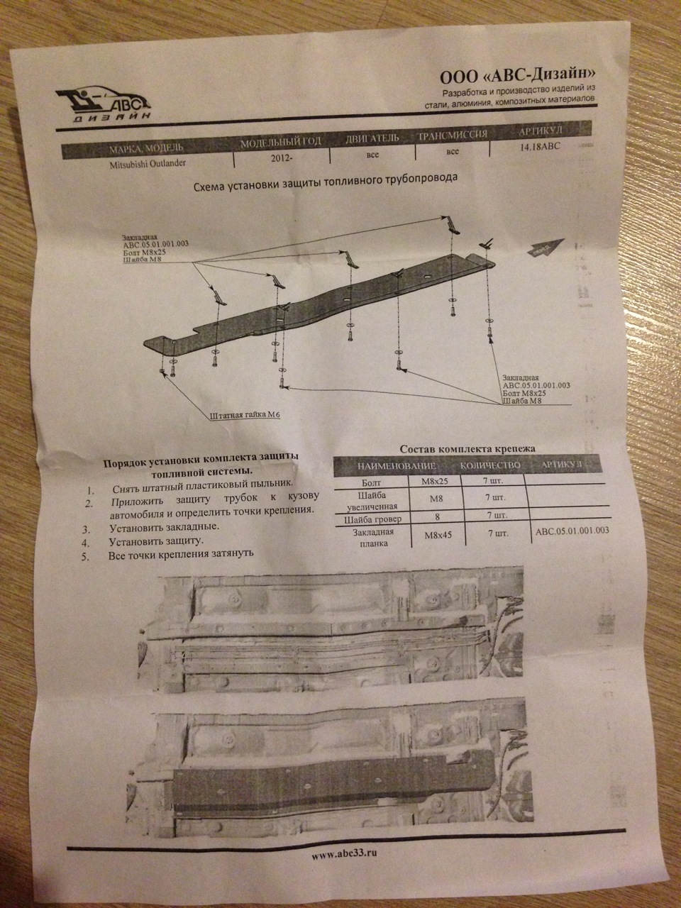 Пришла защита топливных трубок. — Mitsubishi Outlander (3G), 2 л, 2012 ...