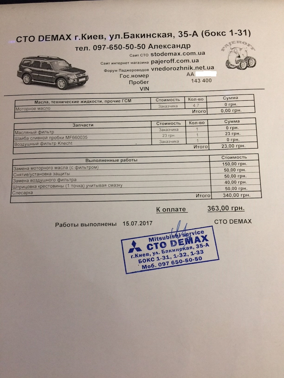 Плановое ТО. 143400 км — Mitsubishi Pajero (4G), 3 л, 2008 года ...