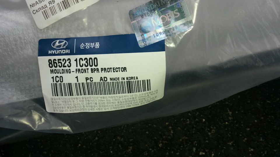 865231C300 СПОЙЛЕР БАМПЕРА KIA HYUNDAI | Запчасти на DRIVE2