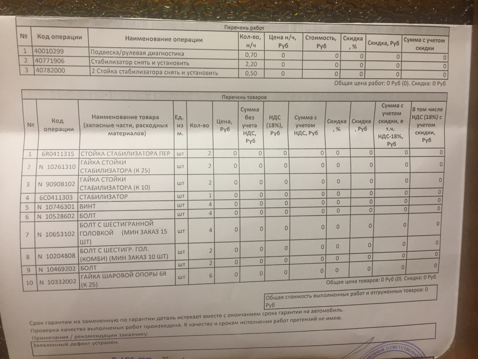 Замена стабилизатора и стоек — Volkswagen Polo Sedan, 1,6 л, 2016 года ...