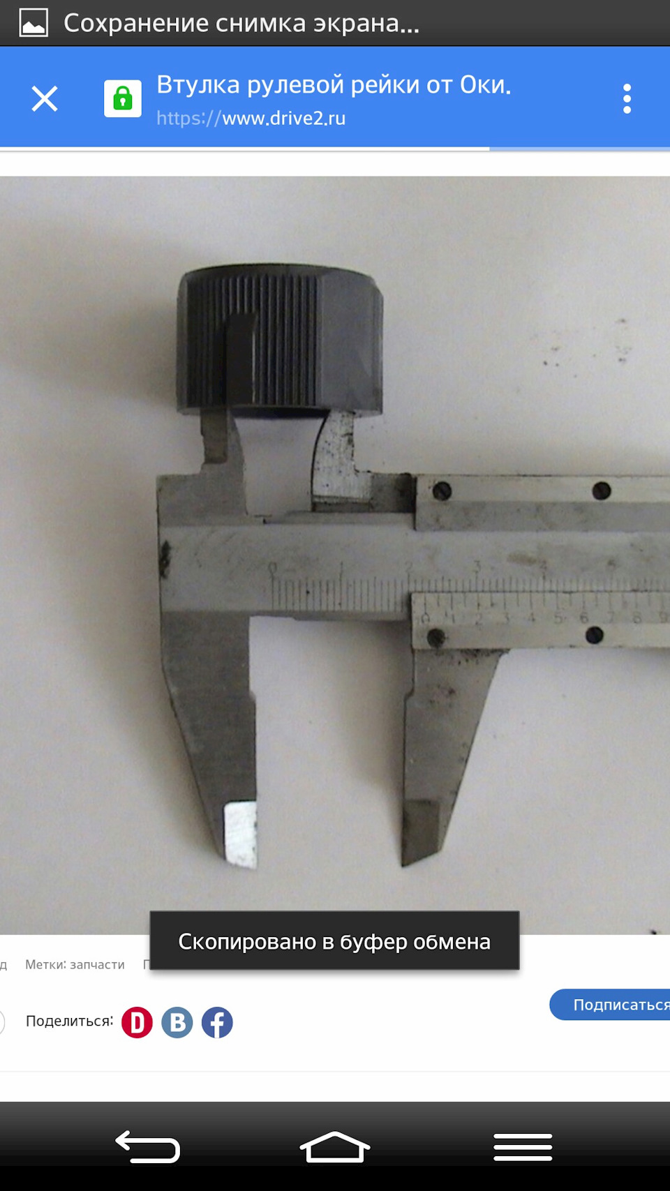 Втулка рулевой рейки. Поиски — Daewoo Matiz (M100, M150), 1 л, 2008 ...