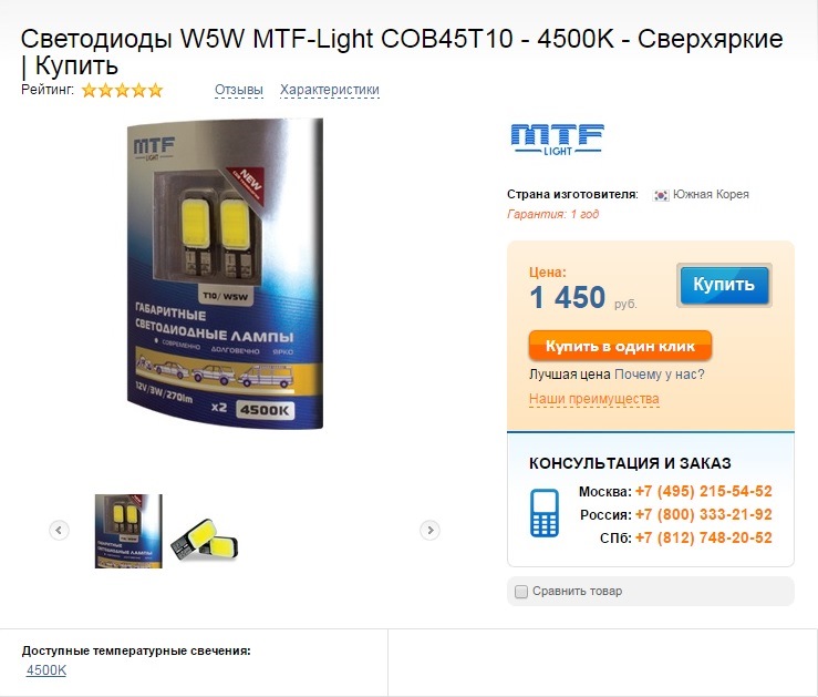 #2 Светодиоды фирмы MTF в габариты и ПТФ — Nissan Murano II, 3,5 л ...