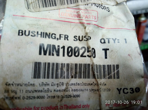 MN100250 Втулка стабилизатора Mitsubishi | Запчасти на DRIVE2