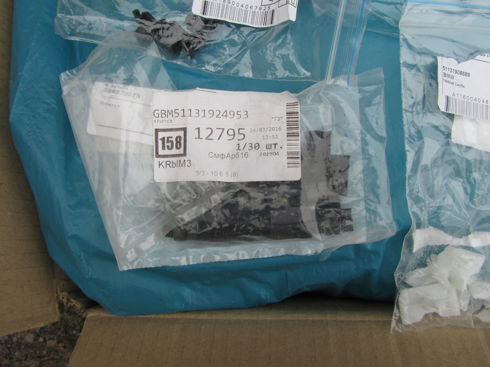 Клипсы дверных молдингов и порогов — BMW 7 series (E32), 3 л, 1992 года ...