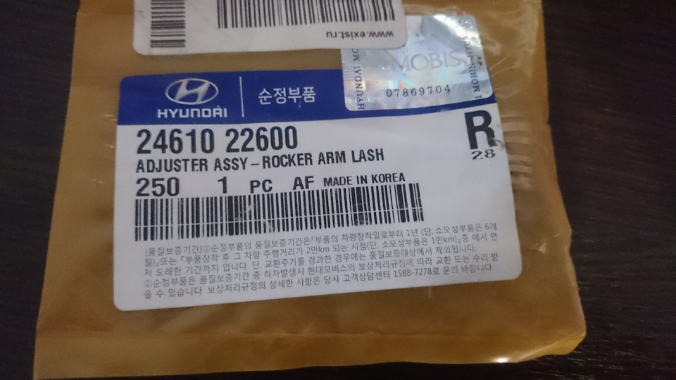 2461022600 Толкатель клапана двигателя KIA HYUNDAI | Запчасти на DRIVE2