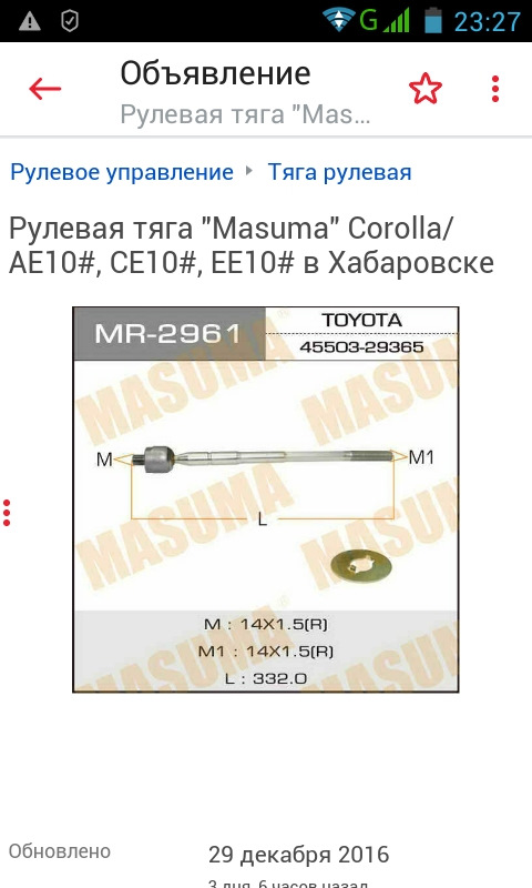 4550329365 Рулевая тяга TOYOTA LEXUS | Запчасти на DRIVE2