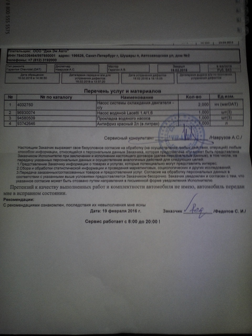 Замена помпы по гарантии — Chevrolet Lacetti Sedan, 1,4 л, 2012 года ...