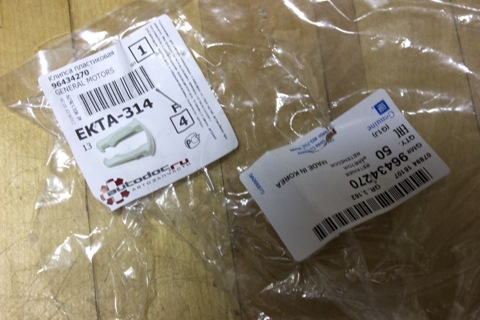 96434270 Клипса топливная белая GM | Запчасти на DRIVE2