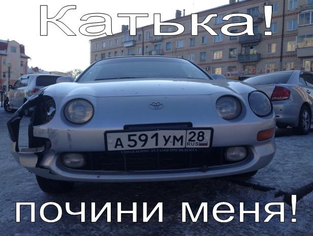 3 Запчасти где-то рядом… — Toyota Celica (200), 2 л, 1995 года ...