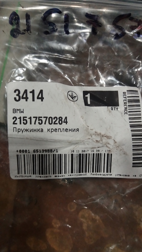 21517570284 Скоба крепления пружины BMW | Запчасти на DRIVE2