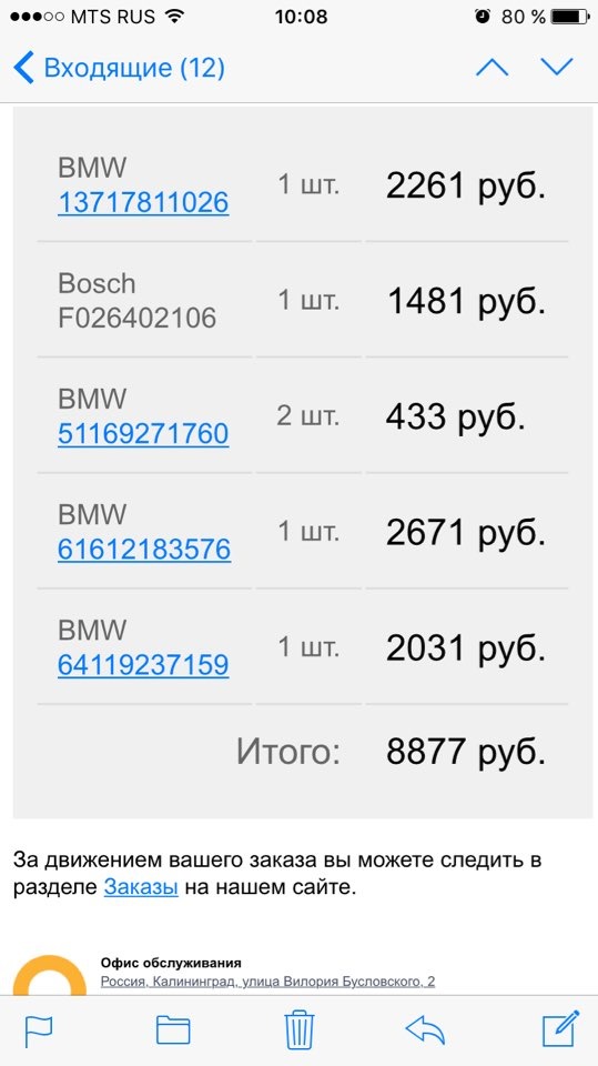 Где Вы покупаете детали в Калининграде? — BMW X3 (F25), 2 л, 2011 года ...