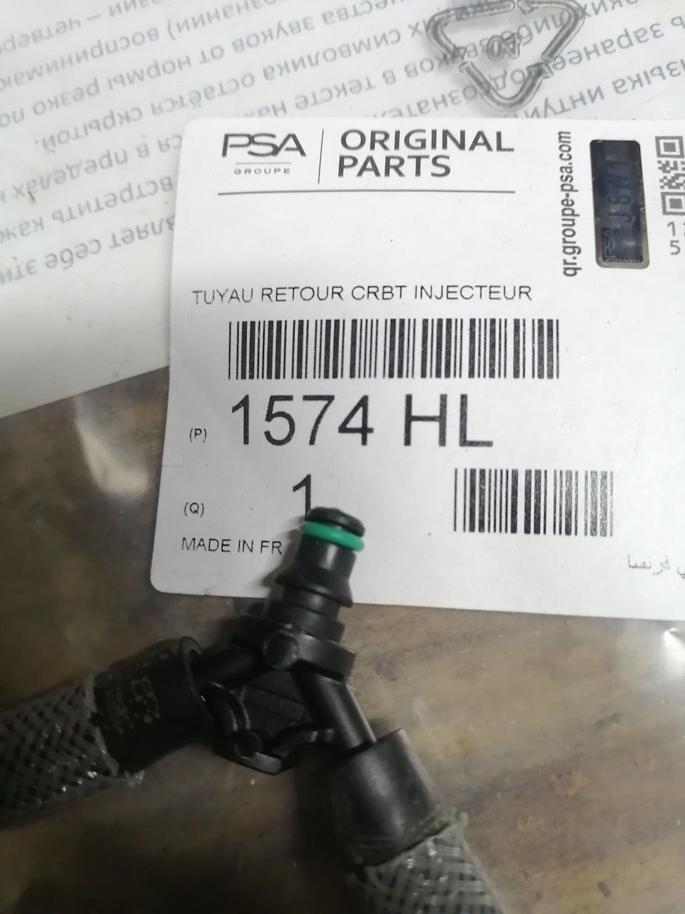 1574HL ТРУБКА ВОЗВРАТНАЯ/TUYAU RETOUR Peugeot Citroen | Запчасти на DRIVE2