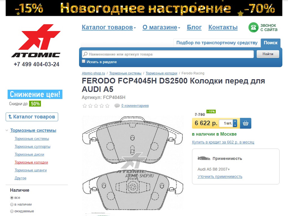 Передние тормоза, вопрос по апгрейду (ATE) — Audi A4 (B8), 1,8 л, 2012 ...
