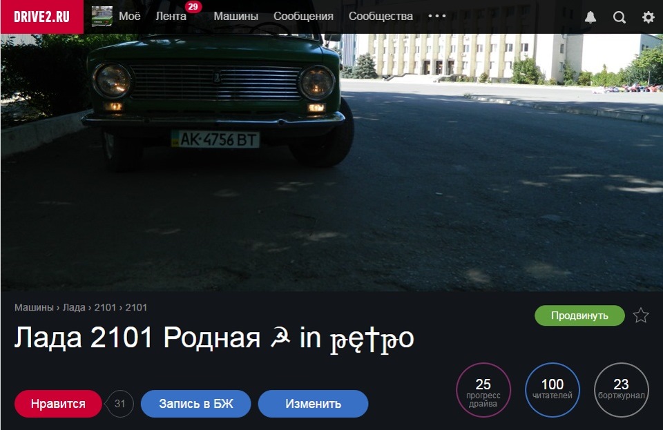 №23 Про100 сотня) — Lada 2101, 1,2 л, 1975 года | прикол | DRIVE2