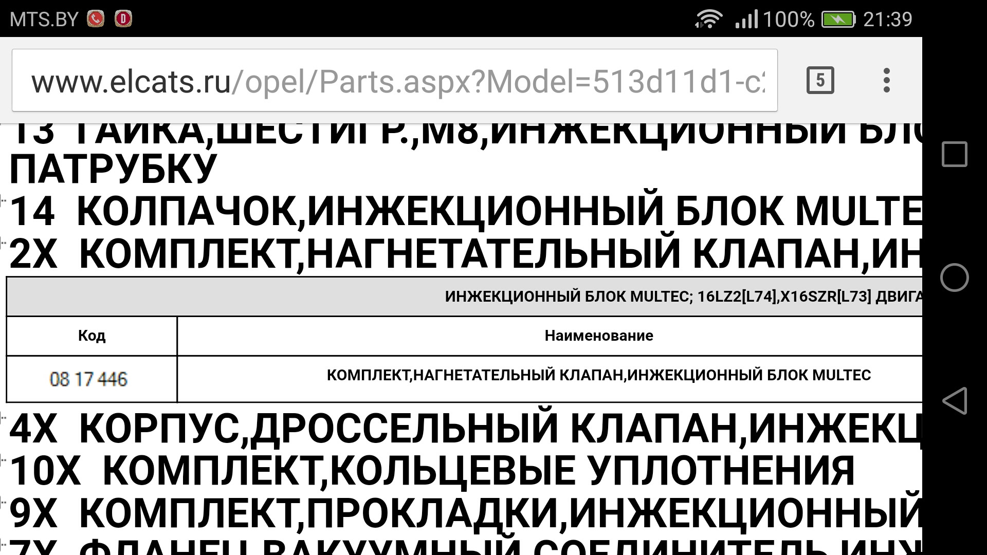 Новая форсунка на 1.6 моно. Может кому понадобится — Peugeot 405, 1,6 л ...