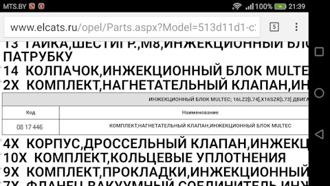 17113257 ОБРАТНЫЙ КЛАПАН ИНЖЕКТОРНОГО БЛОКА GM | Запчасти на DRIVE2
