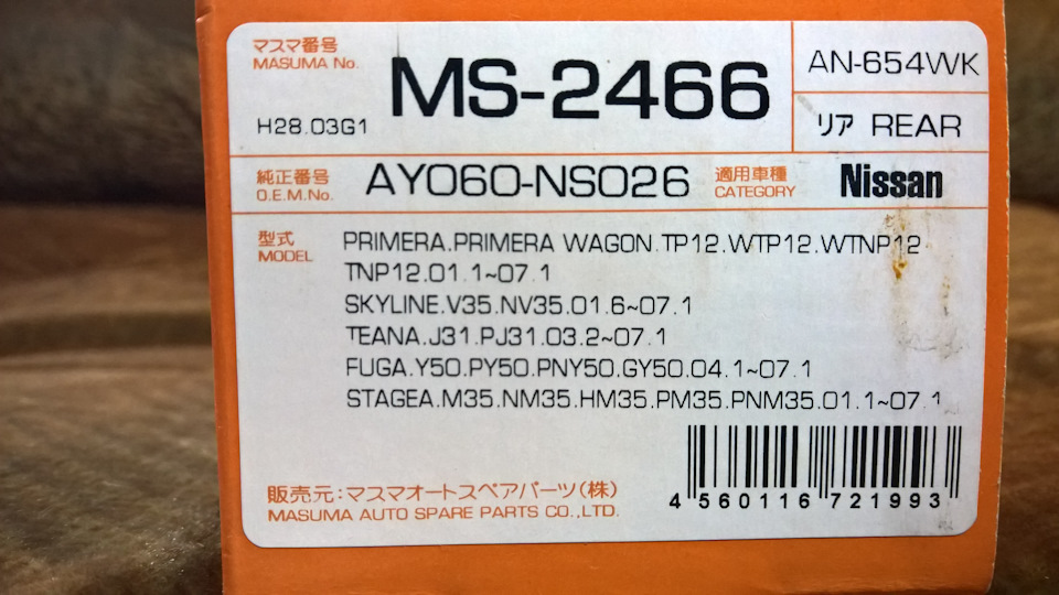 AY060NS026 ТОРМОЗНЫЕ КОЛОДКИ Nissan Dualis J10, J10E, NJ10, Elgrand E51 ...