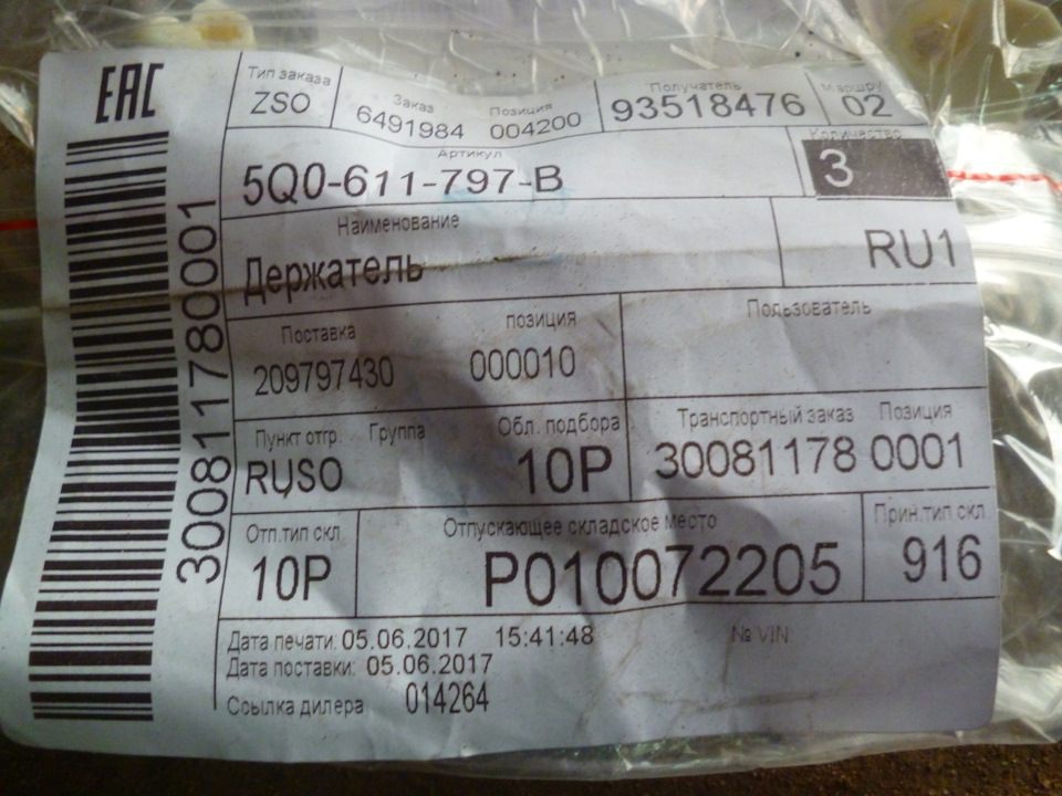 5Q0611797B Держатель VAG | Запчасти на DRIVE2