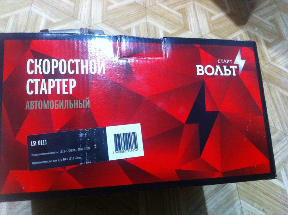 Замена стартера на "Старт вольт" — Lada Ока 11113, 0,8 л, 2000 года ...