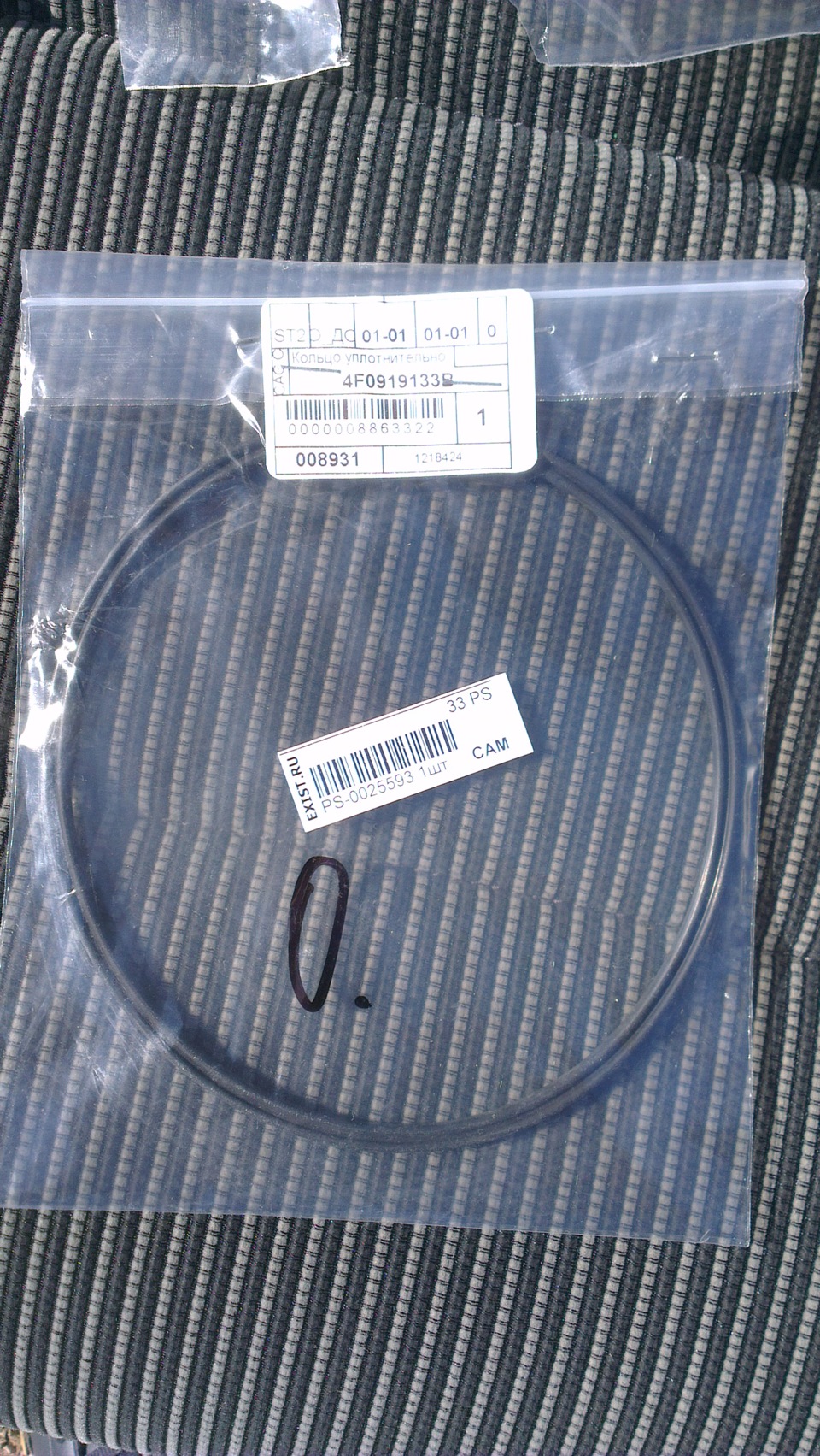 4F0919133B Уплотнит. кольцо VAG | Запчасти на DRIVE2