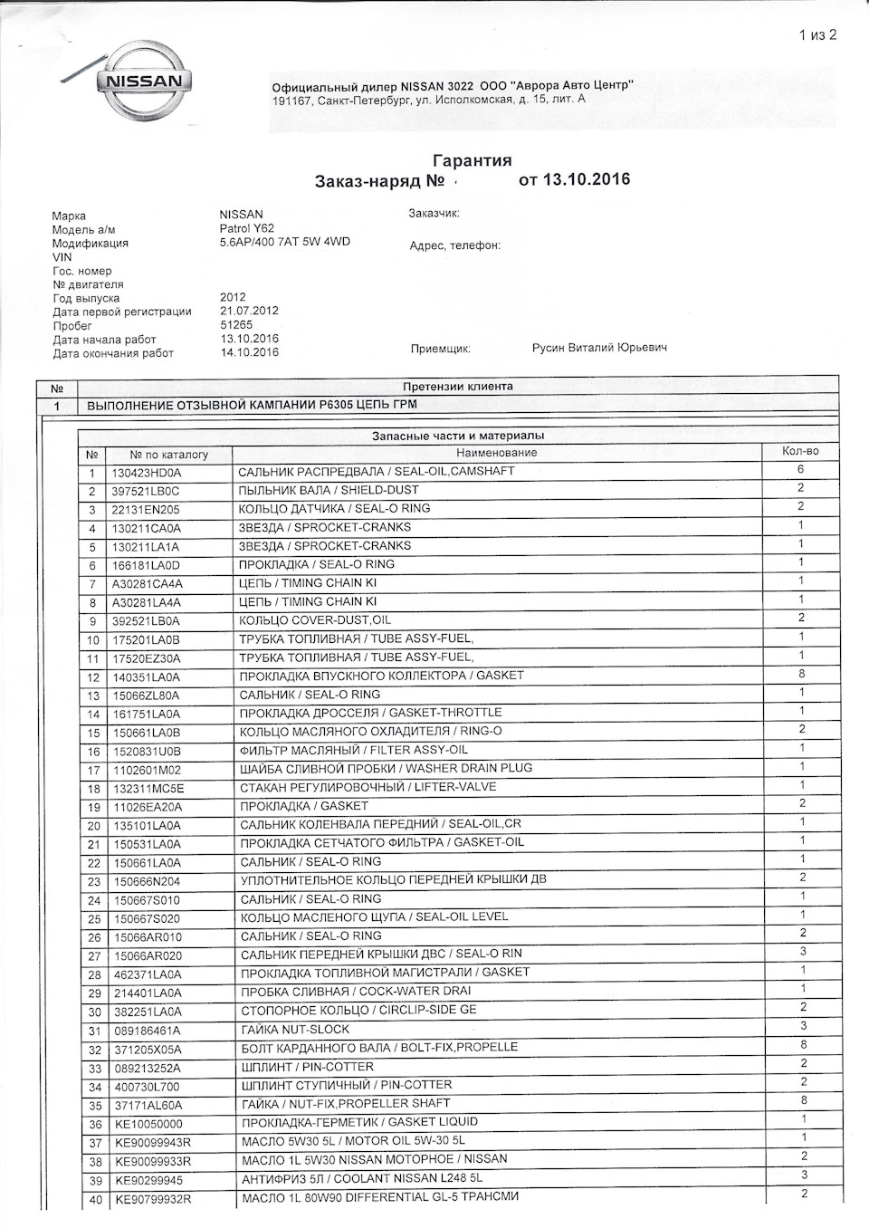 150666N204 Уплотнительное кольцо передней крышки NISSAN INFINITI ...