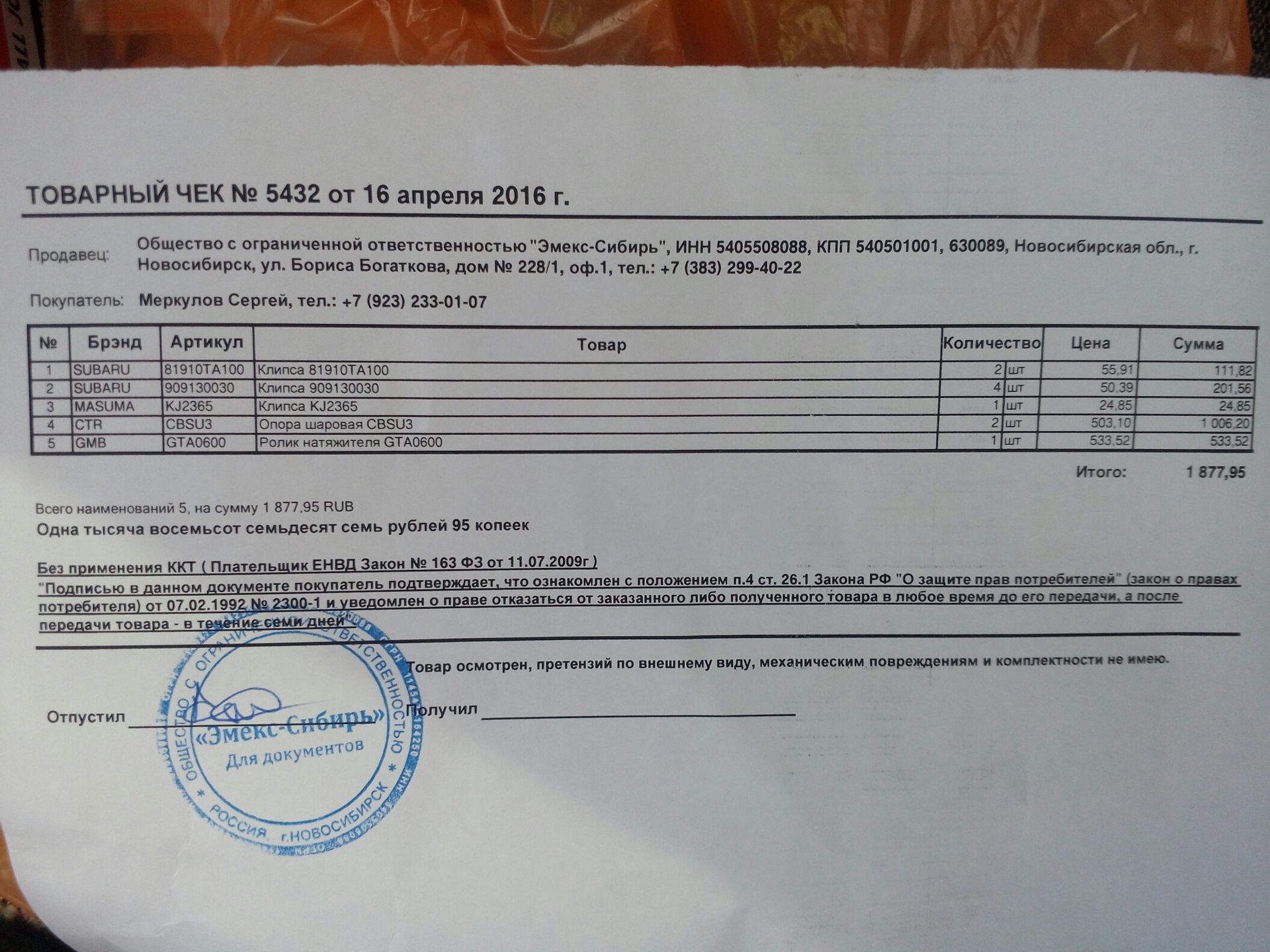 Запчасти. — Subaru Impreza (GD/GG), 1,5 л, 2003 года | запчасти | DRIVE2