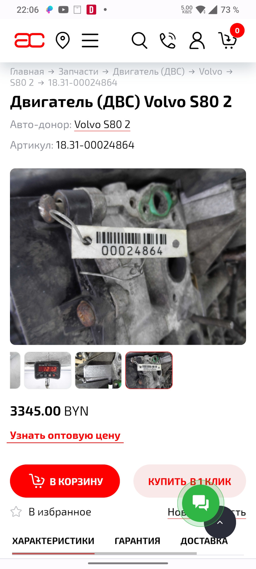 Автостронг в РБ — барыги — Volvo XC70 III, 2,4 л, 2008 года | запчасти ...