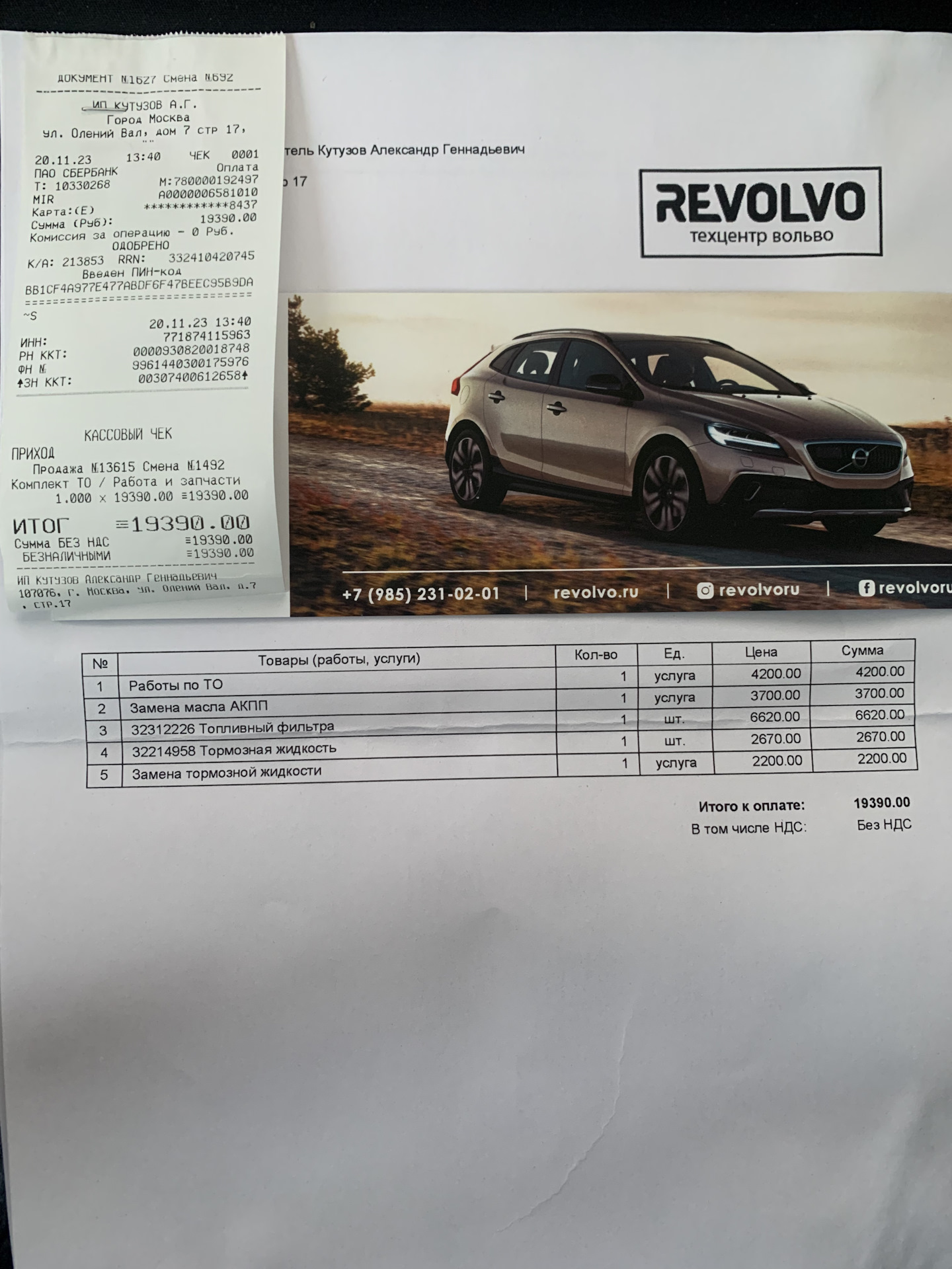 Замена масла в АКПП — Volvo V40 Cross Country, 2 л, 2016 года | визит ...