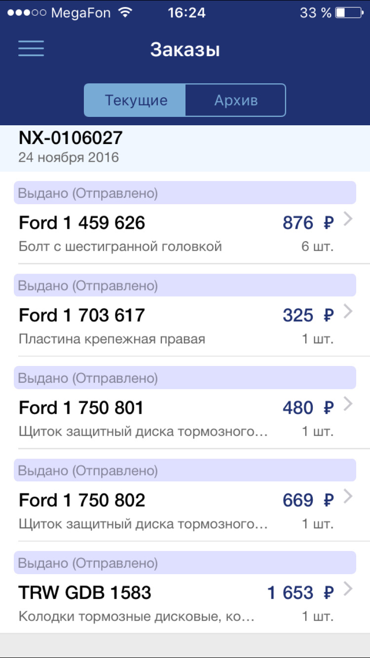 1703617 Держатель молдинга лобового стекла правый / Focus-III 11~ Ford ...