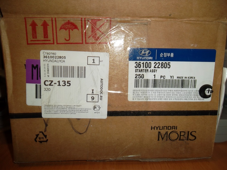 Вот он новый стартер! — Hyundai Elantra (3G), 1,6 л., 2005 года ...