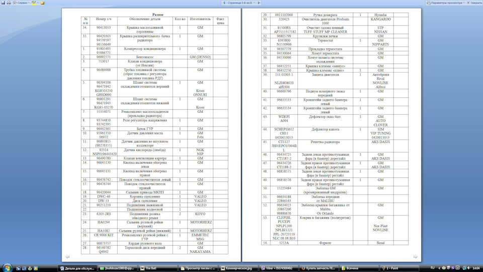 96420044 Уплотнительное кольцо коленвала GM | Запчасти на DRIVE2
