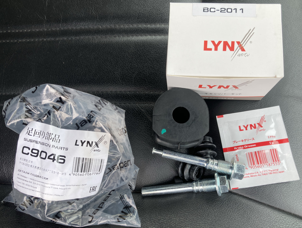 BC2011 Комплект направляющих тормозного суппорта заднего (направляющая ...